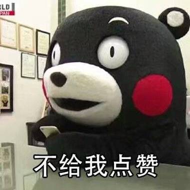 领导故意不给你点赞图标
