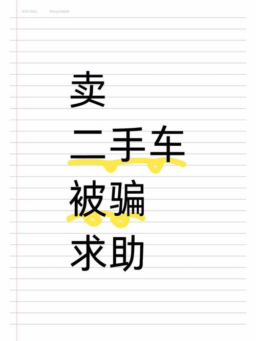 我被二手车商贩套路了怎么办图标