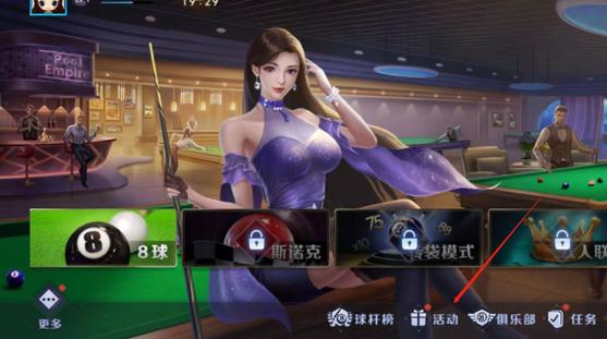 台球帝国免费礼品码