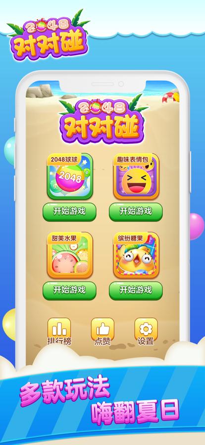 2048对对碰红包图标