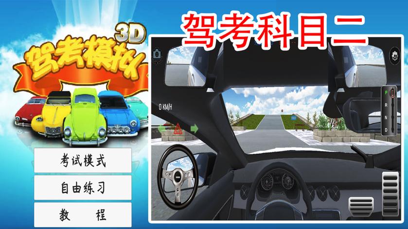 3d驾考练车模拟驾考图标