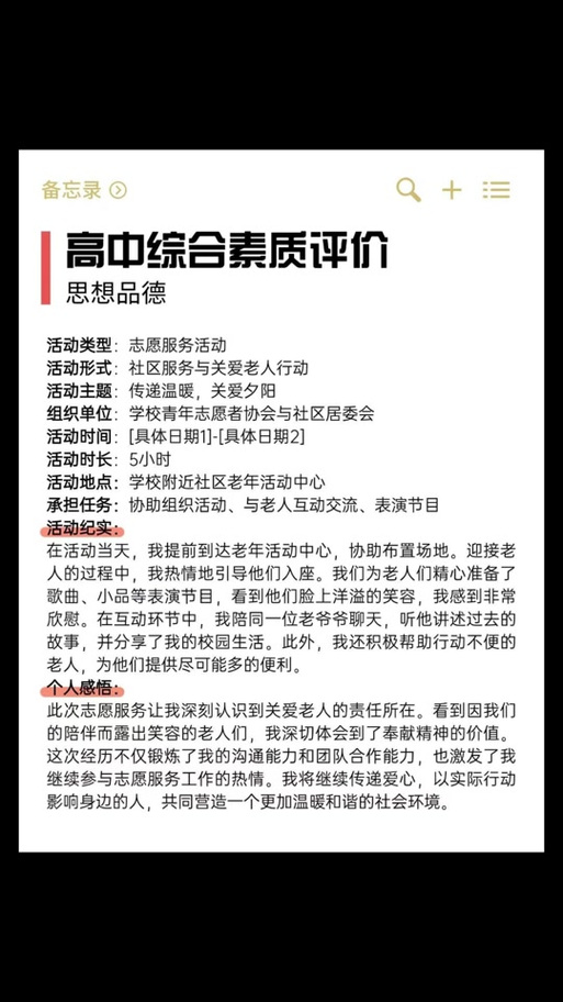 高中综评怎么写图标