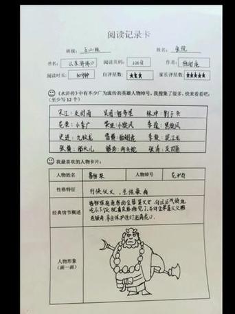 水浒传阅读卡图标