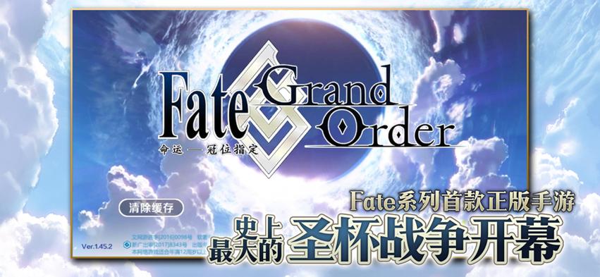 命运冠位指定日服官网