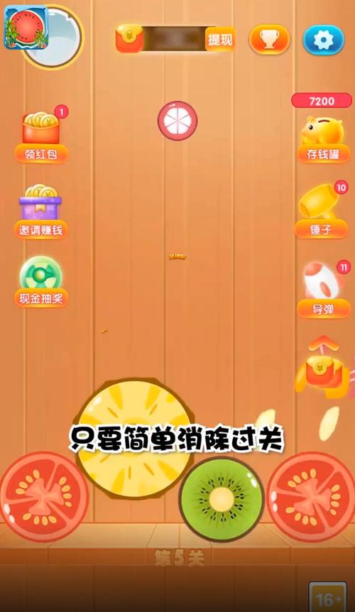 西瓜爱消除赚钱版 1.1