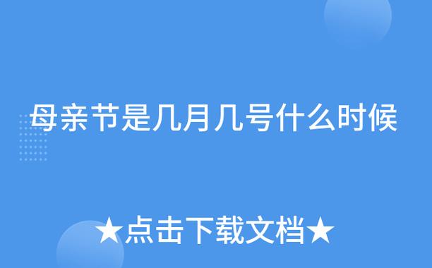 母亲节什么时候图标