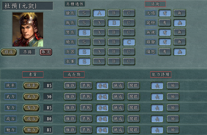 三国志11各剧本未出场武将图标