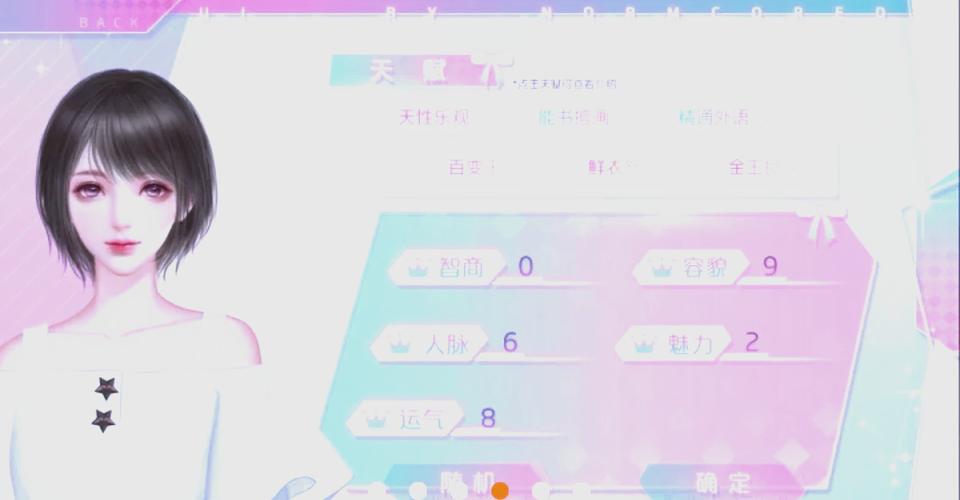 巨星养成手册橙光截图