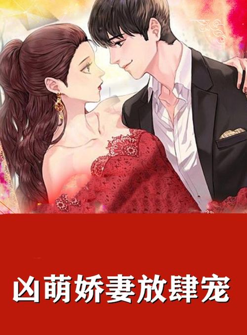 凶萌娇妻来撩免费下载图标