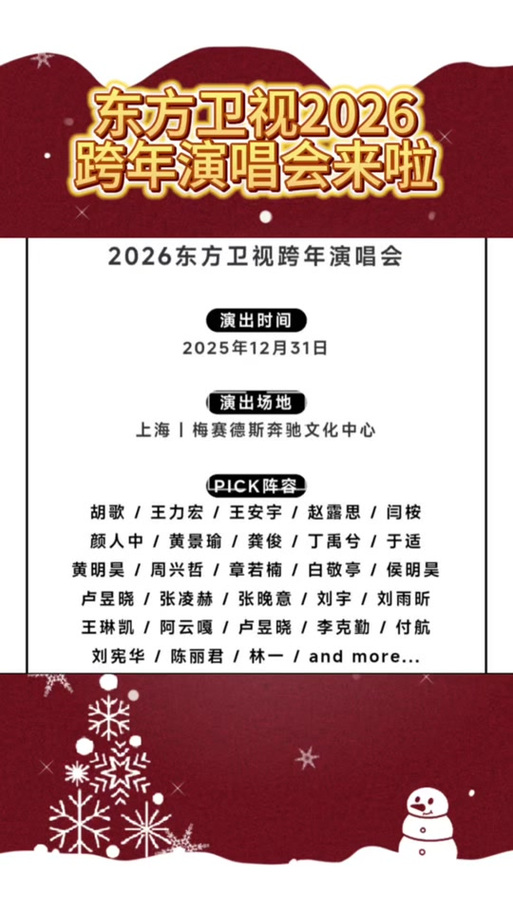 东方卫视节目单图标