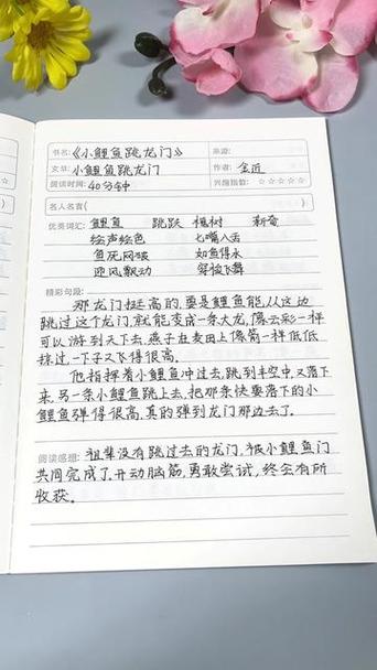 二年级读书笔记(最少)截图