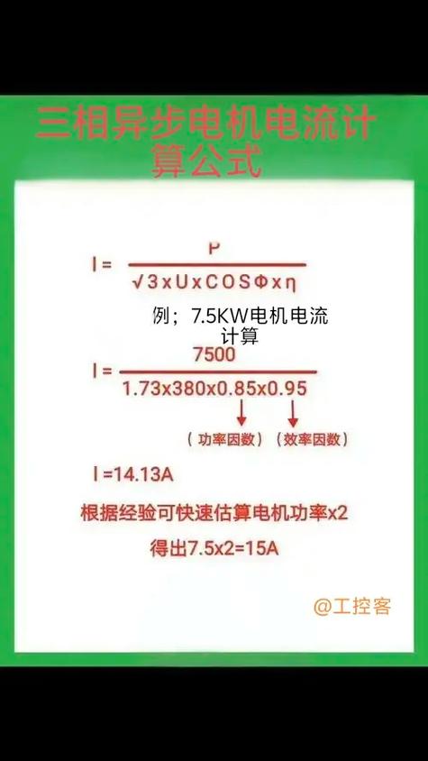 三相功率电流计算公式图标