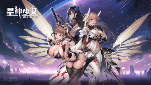 星神少女最新版下载截图