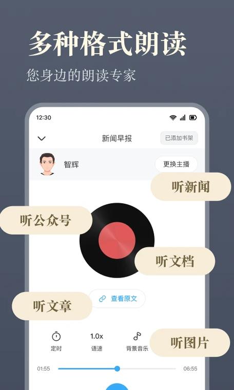 离线朗读本地txt的软件图标