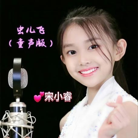 宋小睿QQ