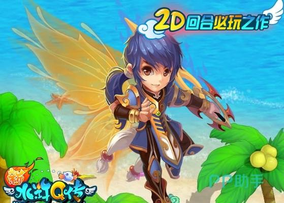 新水浒q传