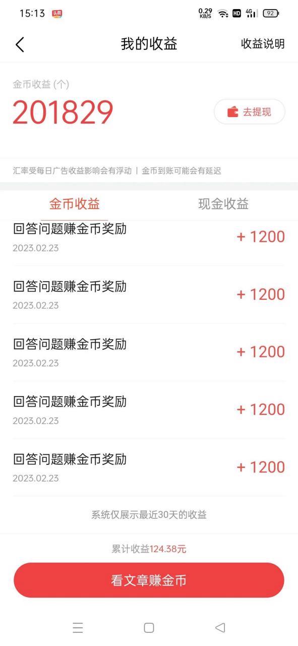 天天答题赚钱图标