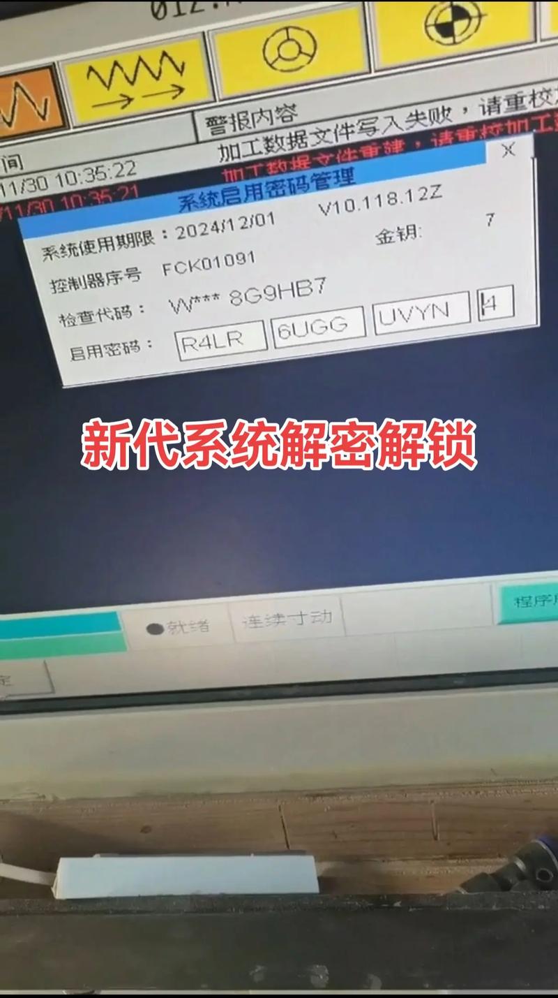 新代系统密码图标