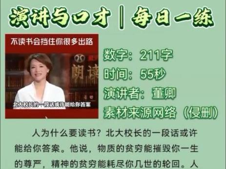 演讲与口才每日一练图标