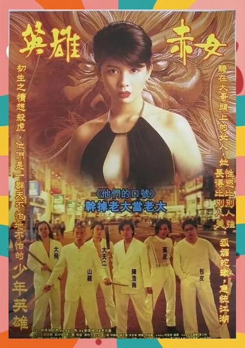 古惑仔2高清在线观看图标