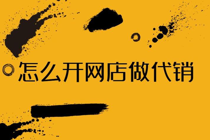 网店代销能挣钱吗图标