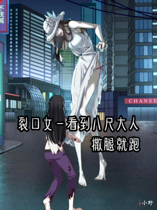 裂口女和八尺大人打谁会赢截图