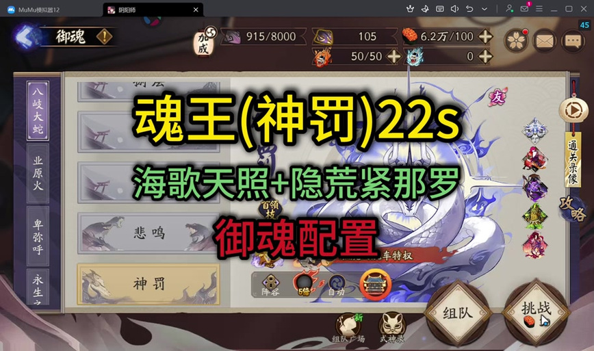 阴阳师魂王22秒阵容