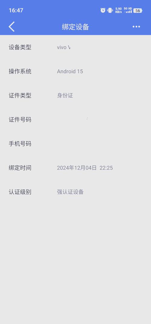 中国建设银行手机银行强认证设备图标