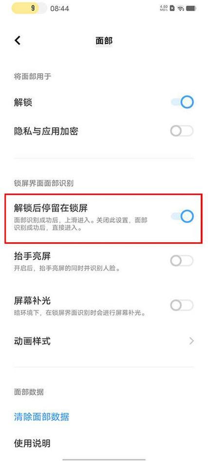 vivo滑动解锁怎么取消图标