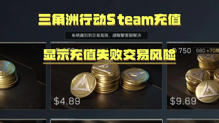 三角洲充值存在风险怎么解除截图