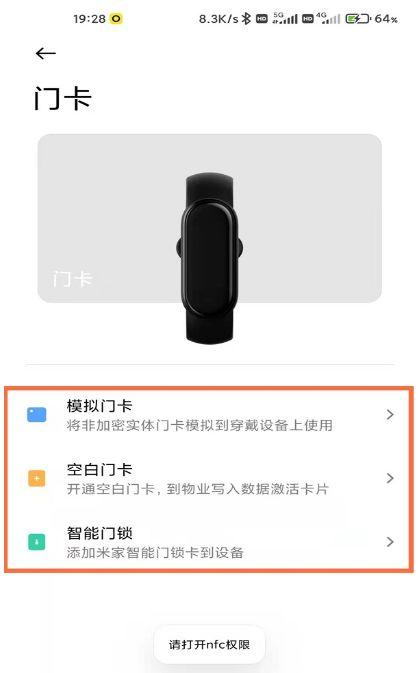 小米手环5nfc加密卡怎么复制图标