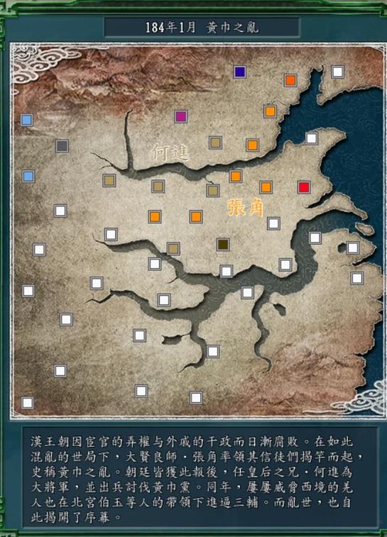 三国志11黄巾起义攻略图标