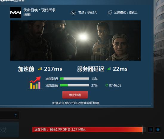 使命召唤16怎么提高下载速度截图