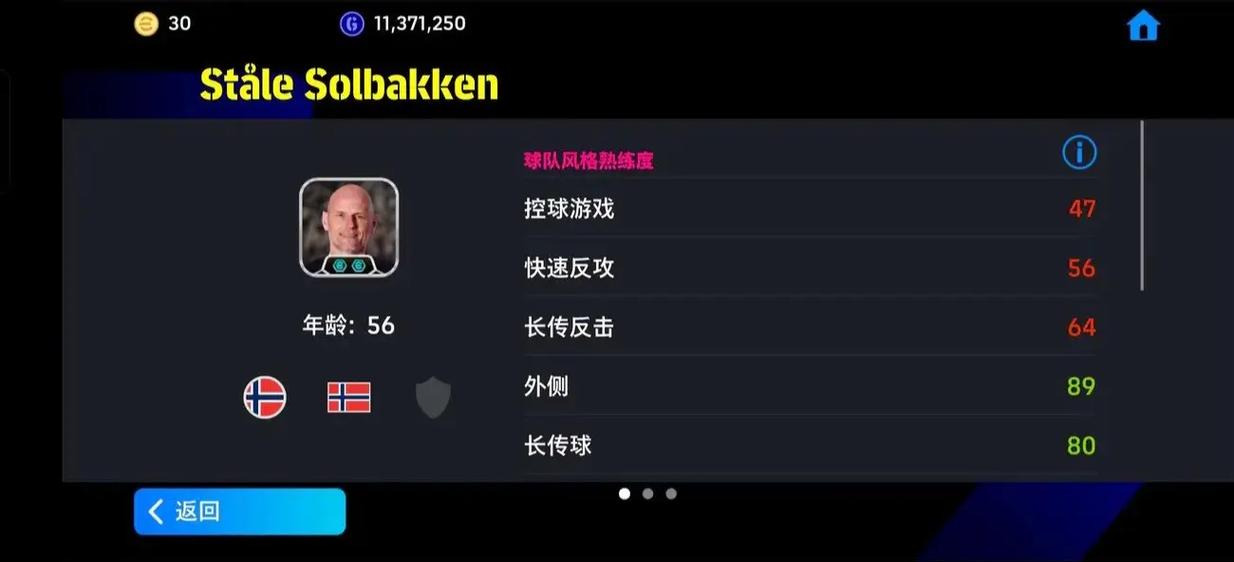 实况足球手游十大教练截图