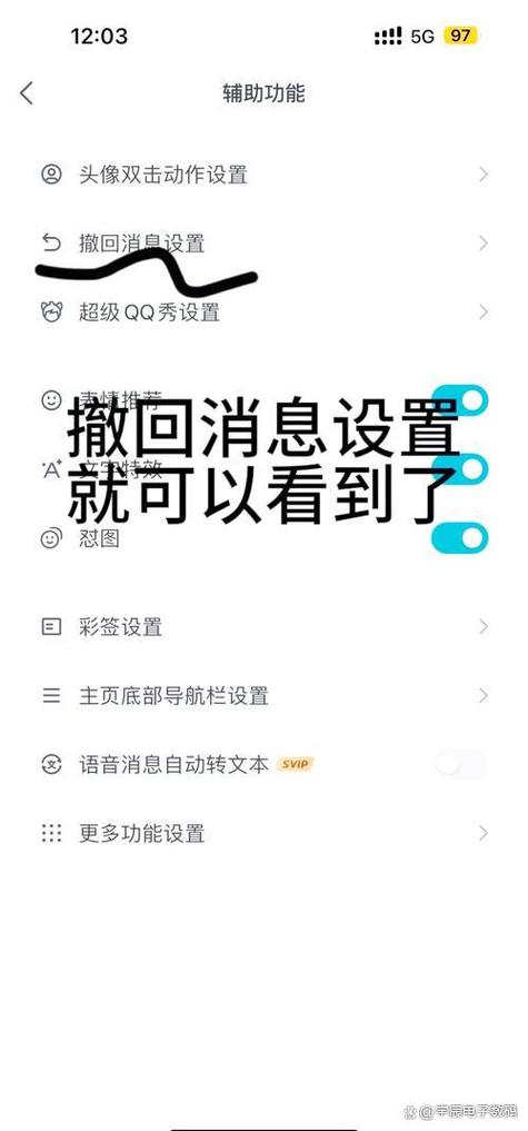 QQ如何查看对方撤回了什么截图