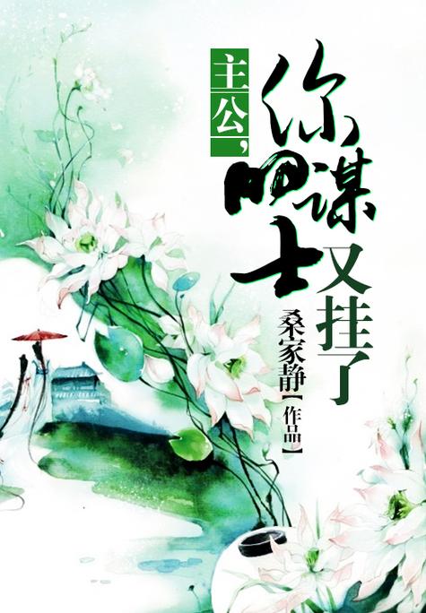 主公你谋士又挂了by如风免费阅读截图