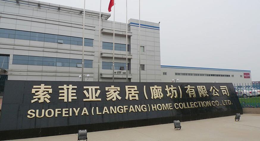 索菲亚哪个工厂好一点截图