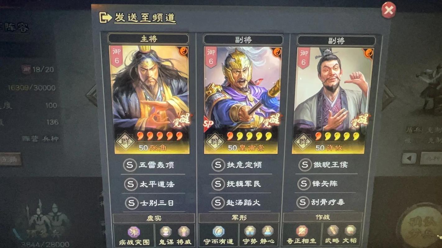 三国志战略版张角搭配截图