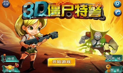 僵尸大战特警无限钻石版无限金币版图标