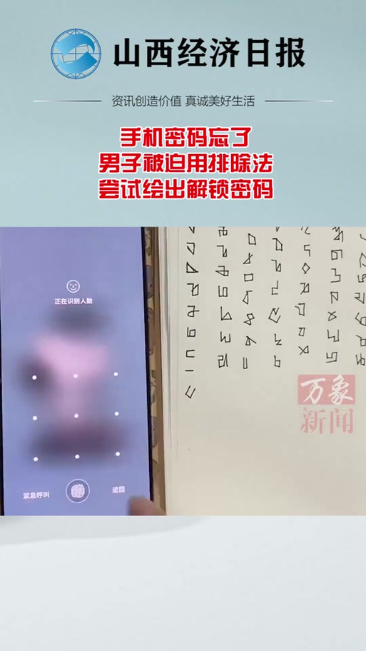 oppo手机绘制图案忘了怎么解锁截图