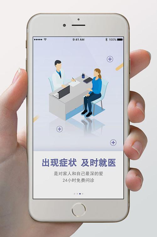 在线问诊免费咨询图标