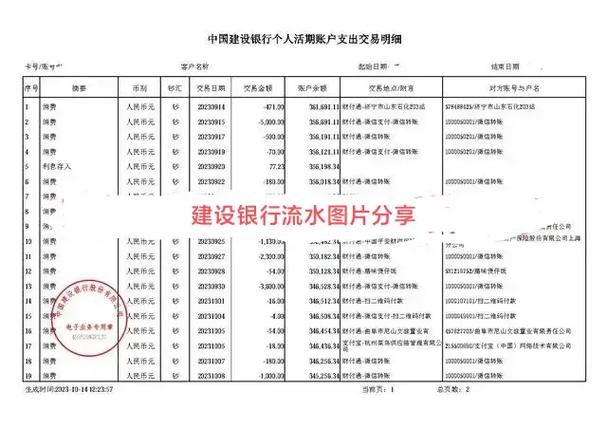建行流水打印步骤截图
