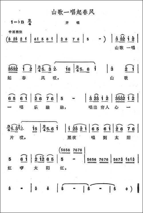 山歌剧刘三姐全部歌曲截图