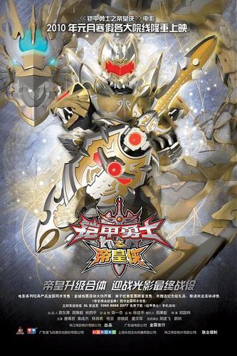 铠甲勇士之帝皇侠在线观看图标