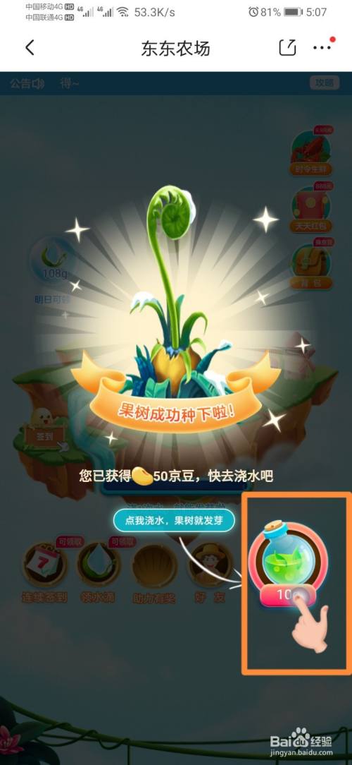 下载京东农场种果树图标