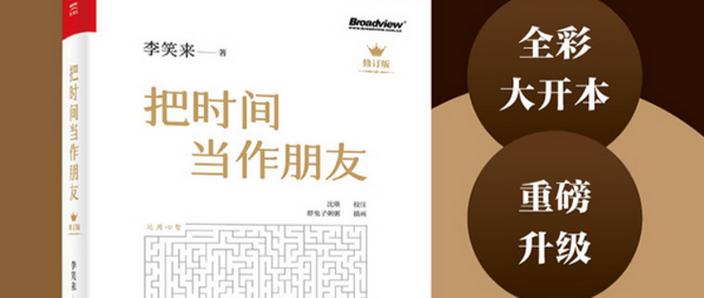 把时间当作图标