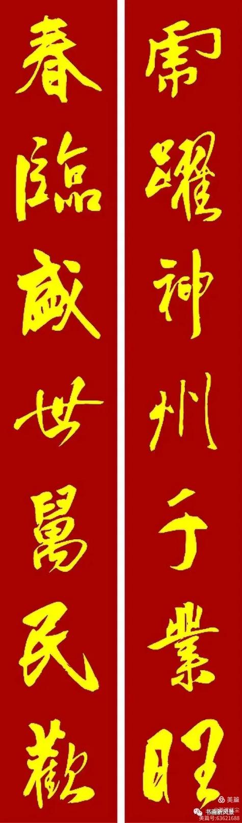 富贵双全人如意的横批截图