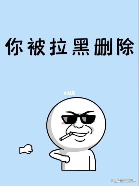 男人拉黑后多久会后悔缩略图
