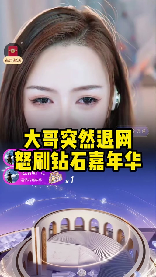 钻石嘉年华图片截图