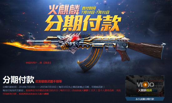 CF火麒麟皮肤图标
